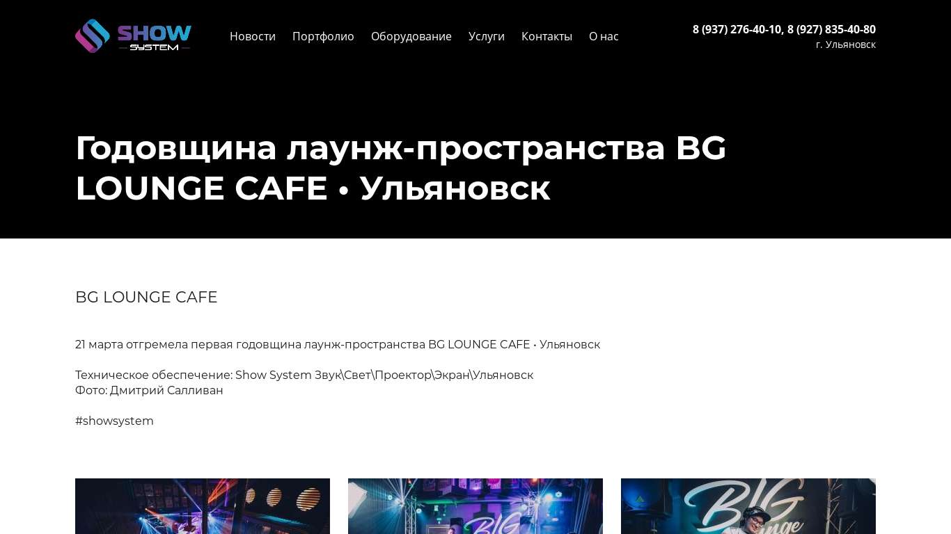 Годовщина лаунж-пространства BG LOUNGE CAFE • Ульяновск
